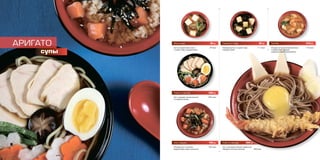Menu arigato | PDF
