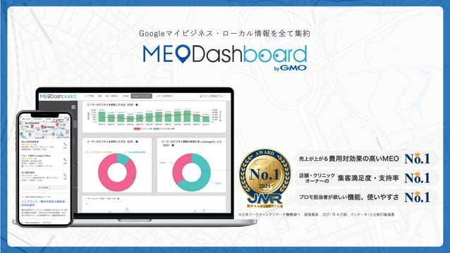 【MEO Dashboard by GMO】 | PPT