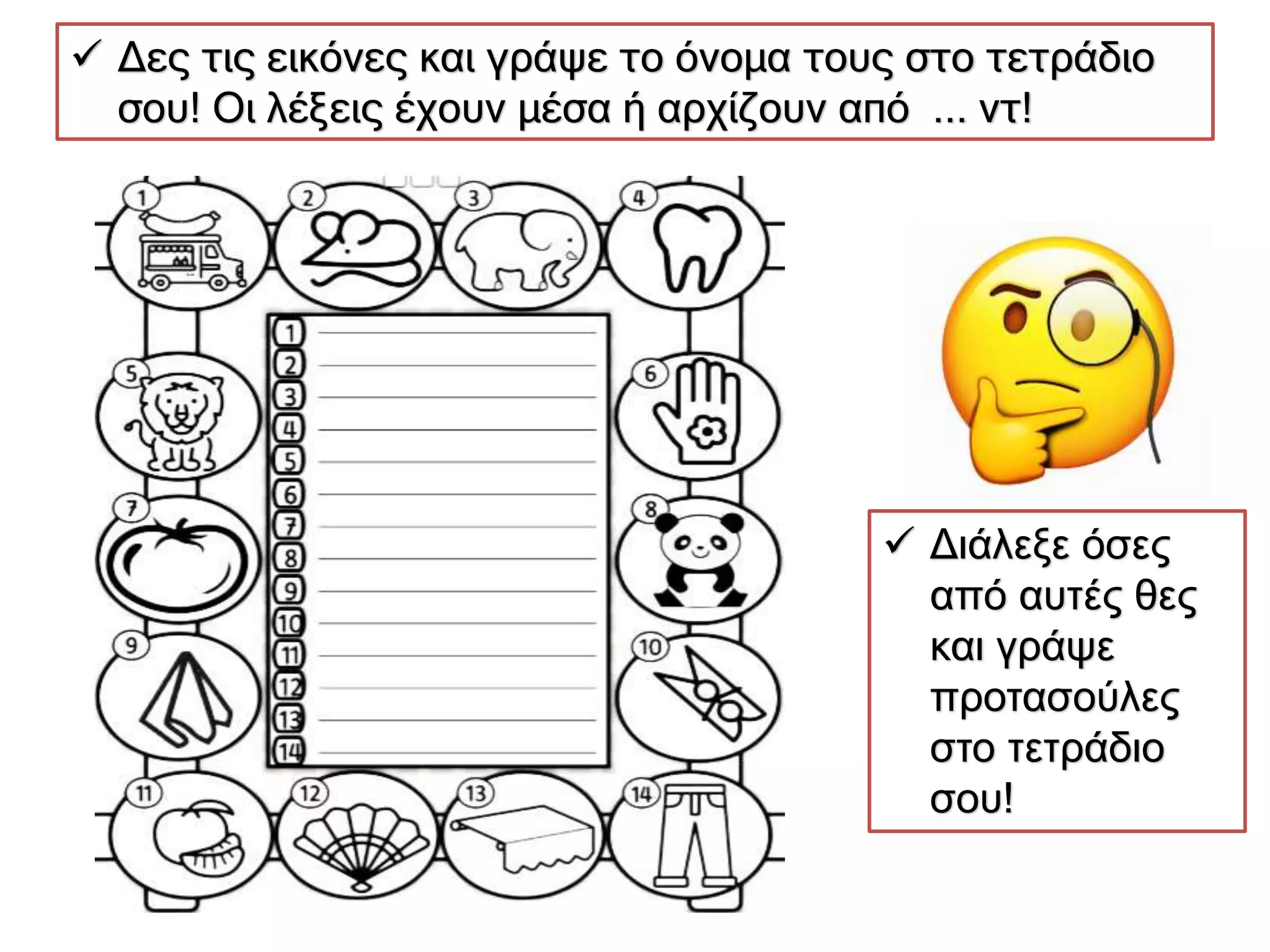 Με πινέλα και φαντασία | PPT