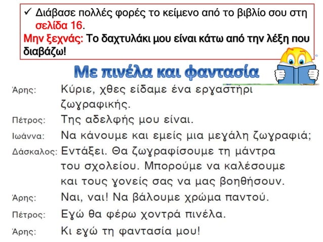 Με πινέλα και φαντασία | PPT