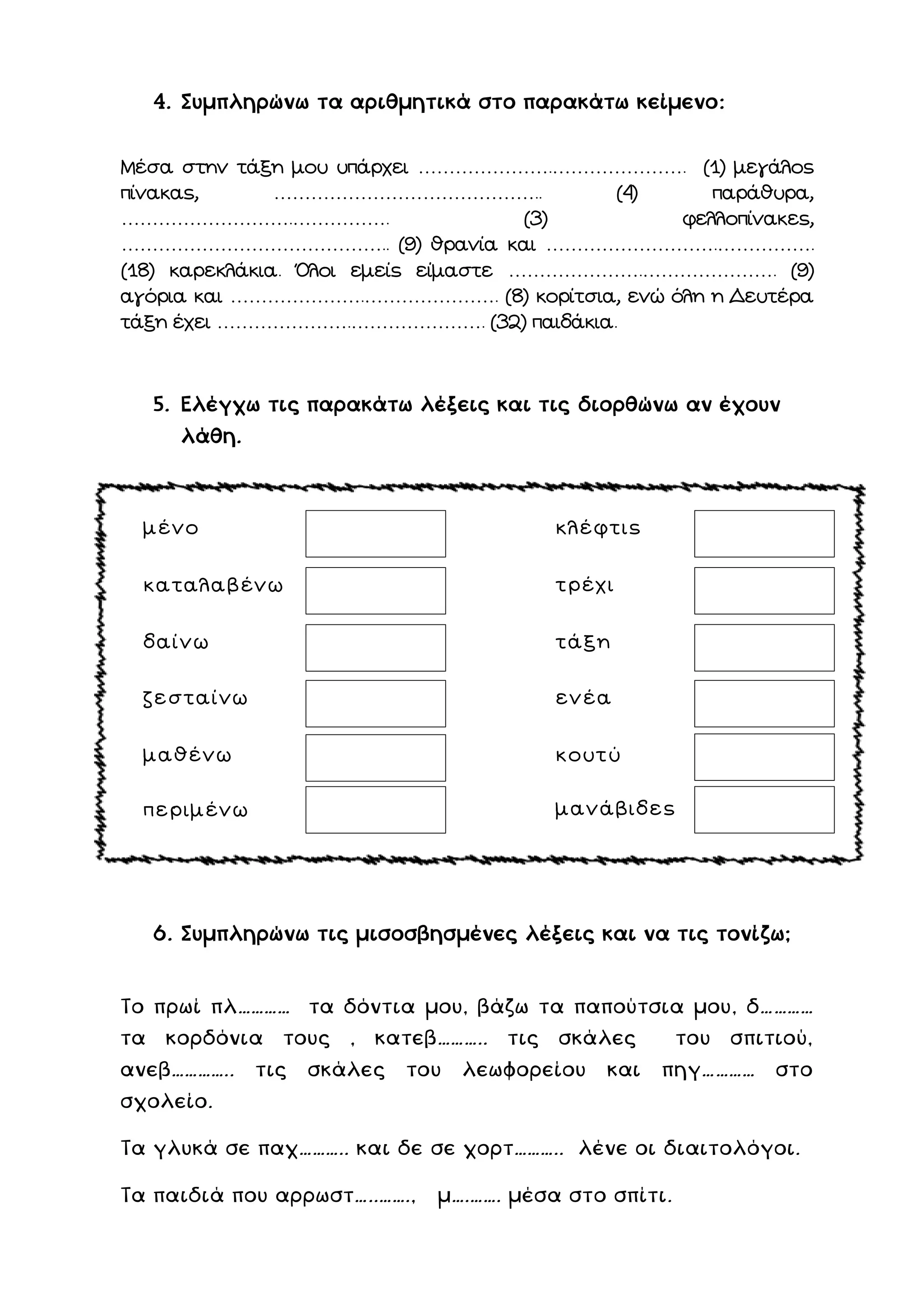 Με προσκαλούν και προσκαλώ | PDF