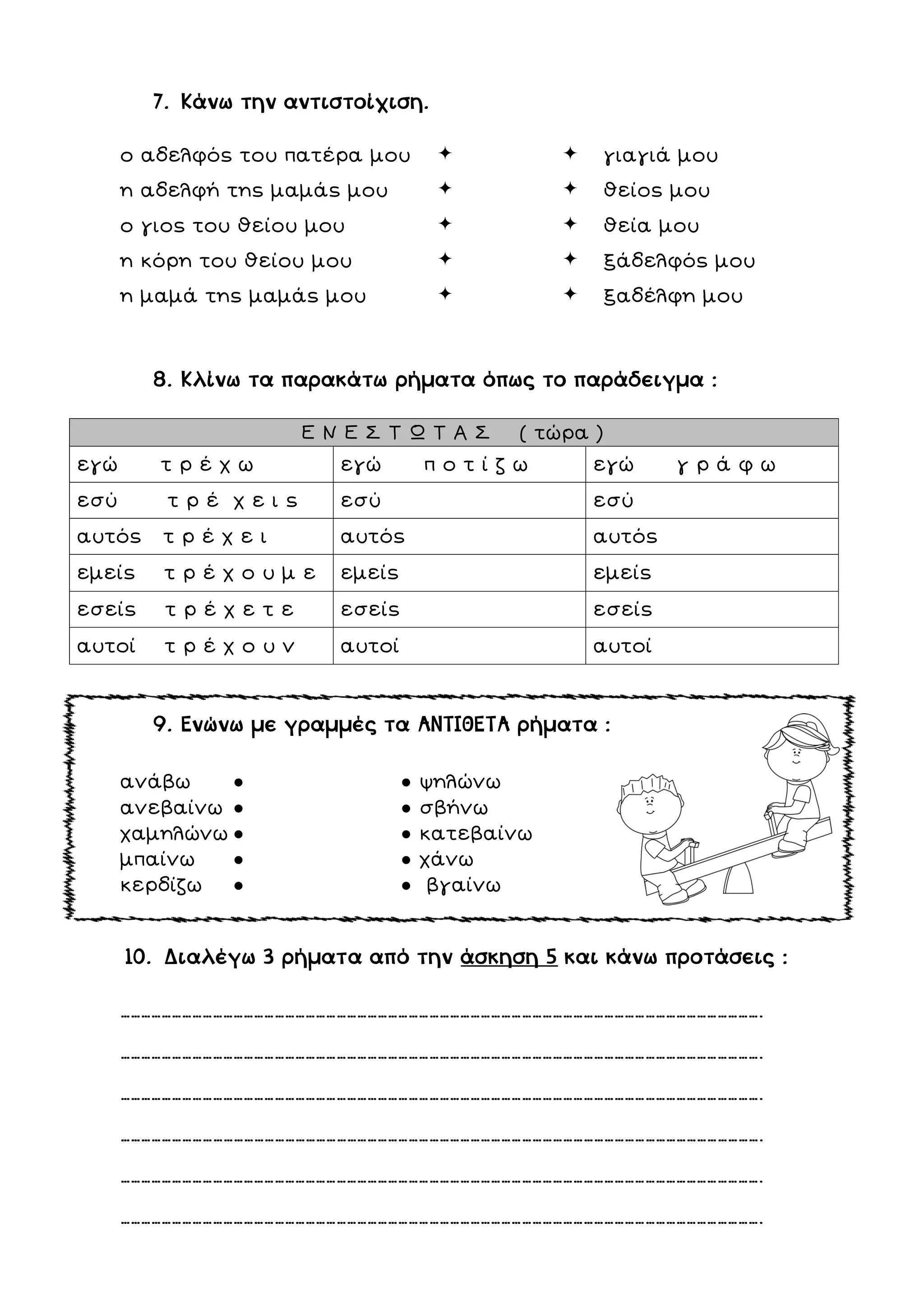 Με προσκαλούν και προσκαλώ | PDF