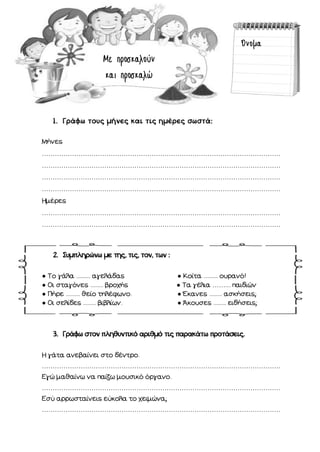 Με προσκαλούν και προσκαλώ | PDF