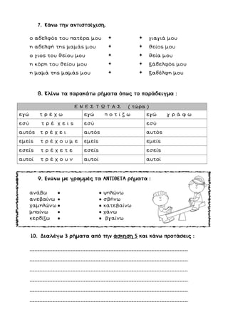 Με προσκαλούν και προσκαλώ | PDF