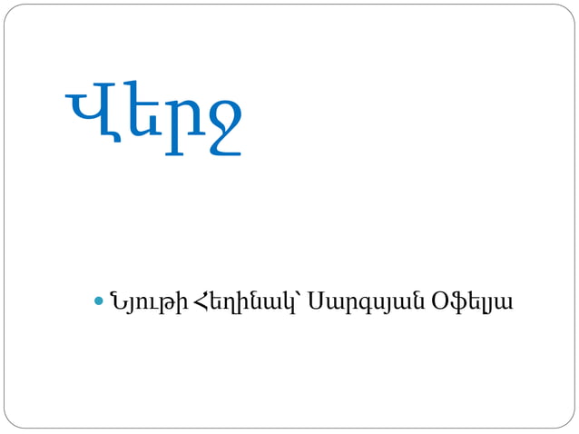 Meqenashinutyun | PPT