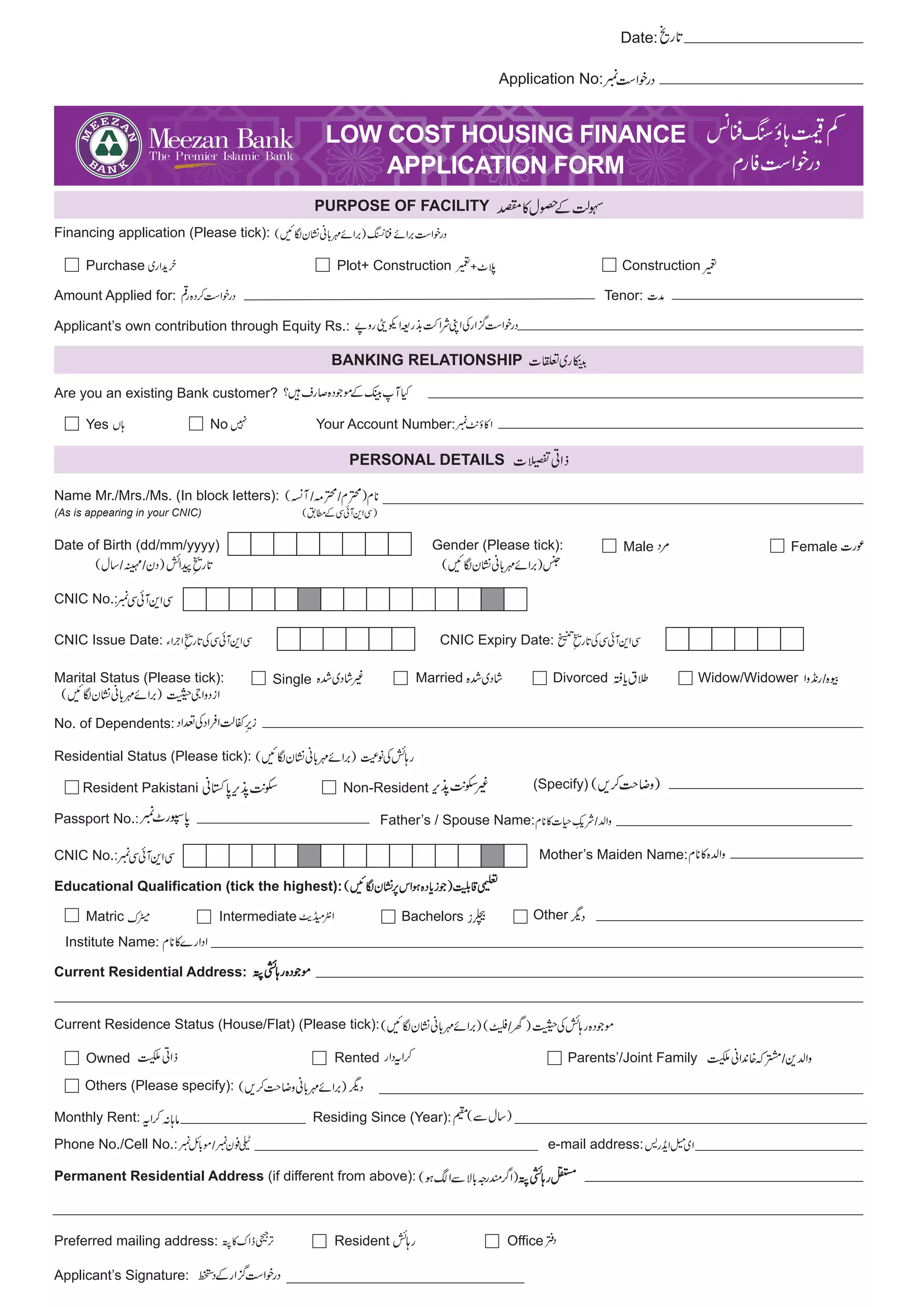Mera pakistan-housing-application-form | PDF