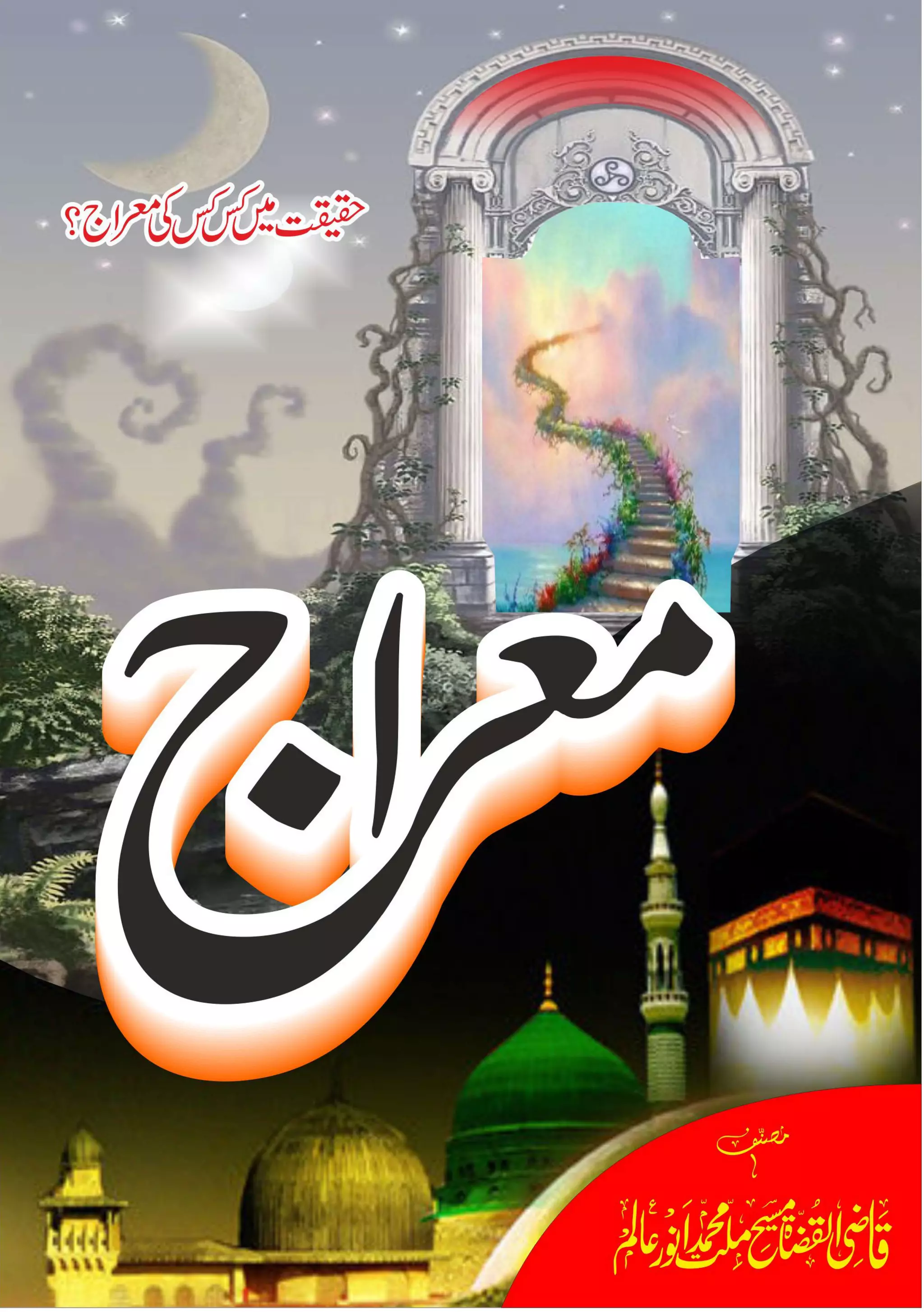 Meraj Haqiqat me kis kis ki meraj Finel Urdu book.pdf