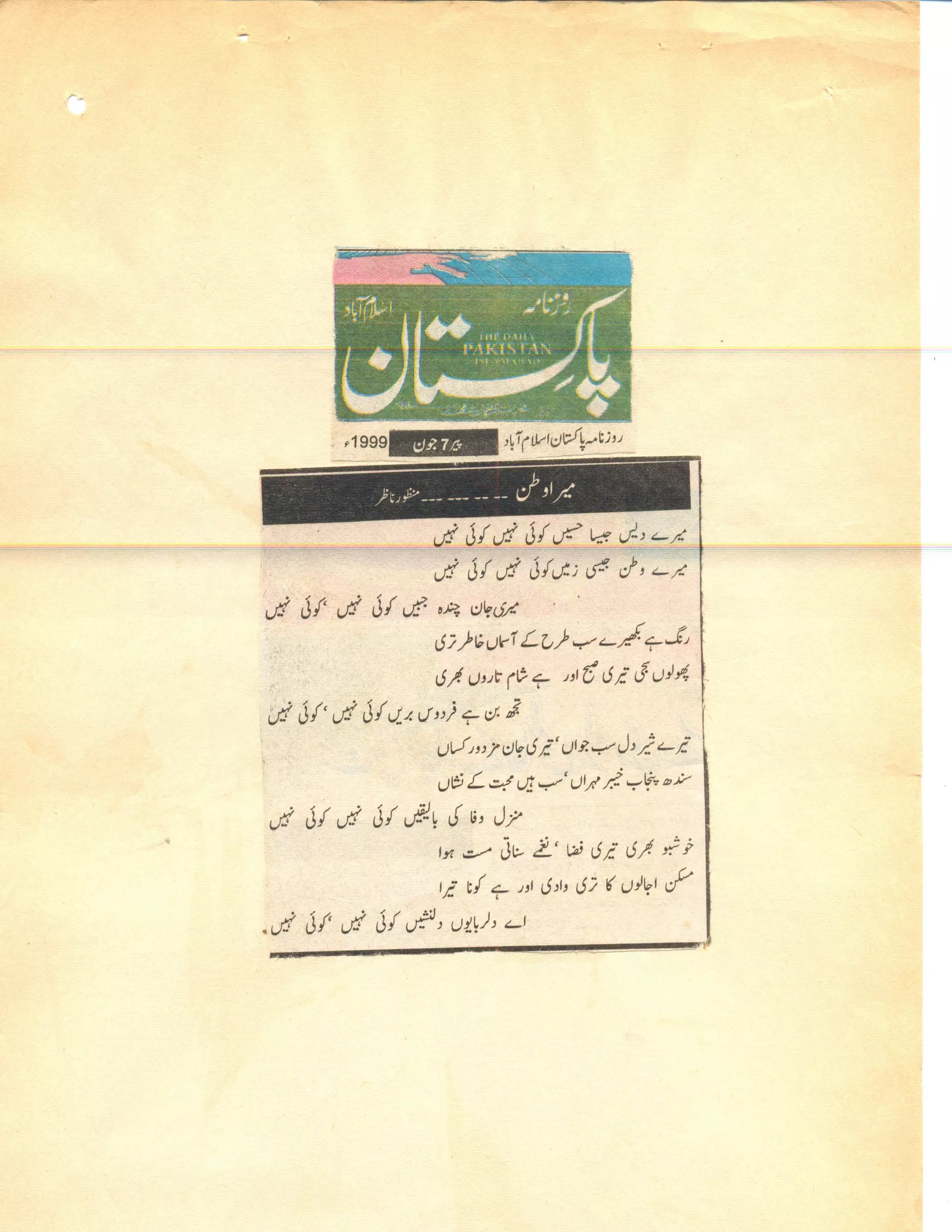 Mera watan, poem, june 7, 1999 | PDF