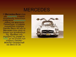 Η βιομηχανία Mercedes και η εξέλιξή της | PPT