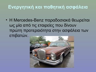 Η βιομηχανία Mercedes και η εξέλιξή της | PPT