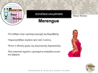 Merengue Basic A Nτάμα | PPT