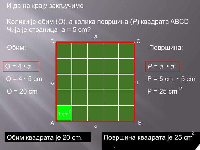 Merenje u matematici | PPTX