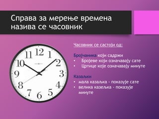 Merenje vremena | PPTX