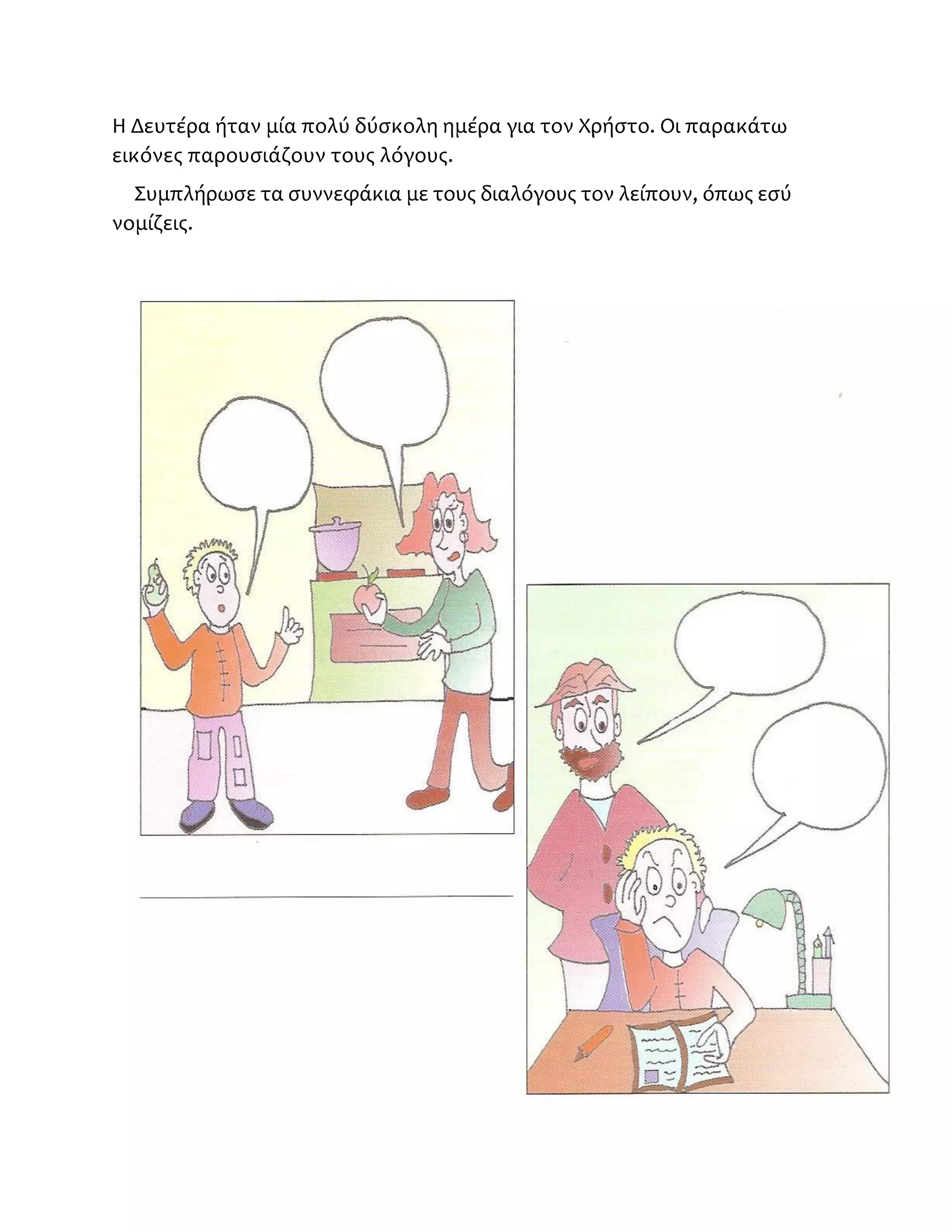 Διαδικασία Επίλυσης Συγκρούσεων | PDF