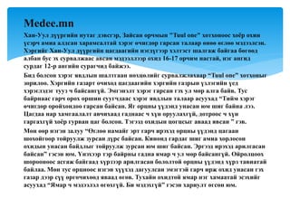 Mergejliin es-zui | PPTX