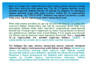 Mergejliin es-zui | PPTX