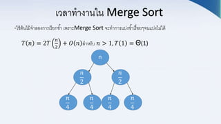Merge sort | PPT