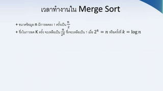 Merge sort | PPT