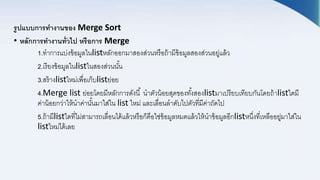Merge sort | PPT