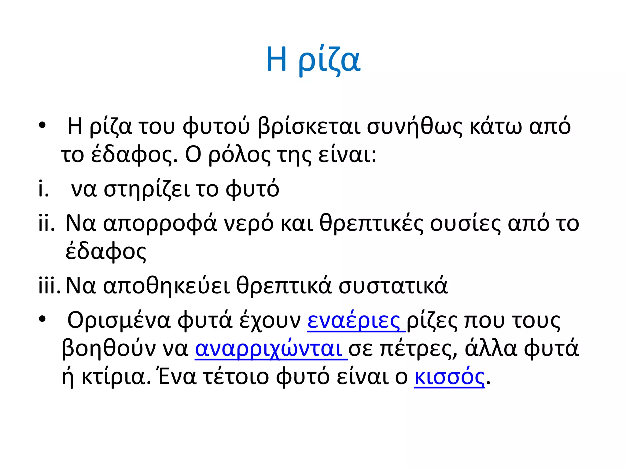 Merh fytou | PPT