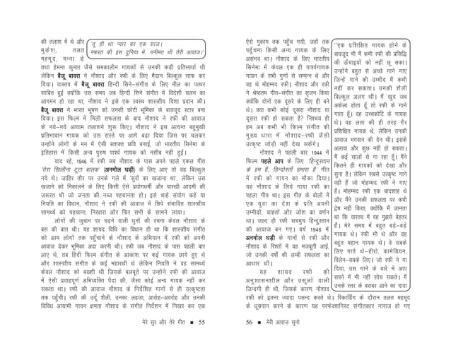 Meri awaz suno biography of mohammad rafi | PPT