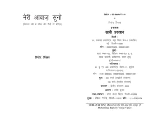 Meri awaz suno biography of mohammad rafi | PDF