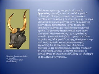 ΑΡΧΑΙΑ ΕΛΛΗΝΙΚΗ ΙΣΤΟΡΙΑ Από τις Μυκήνες στους Περσικούς πολέμους | PPT
