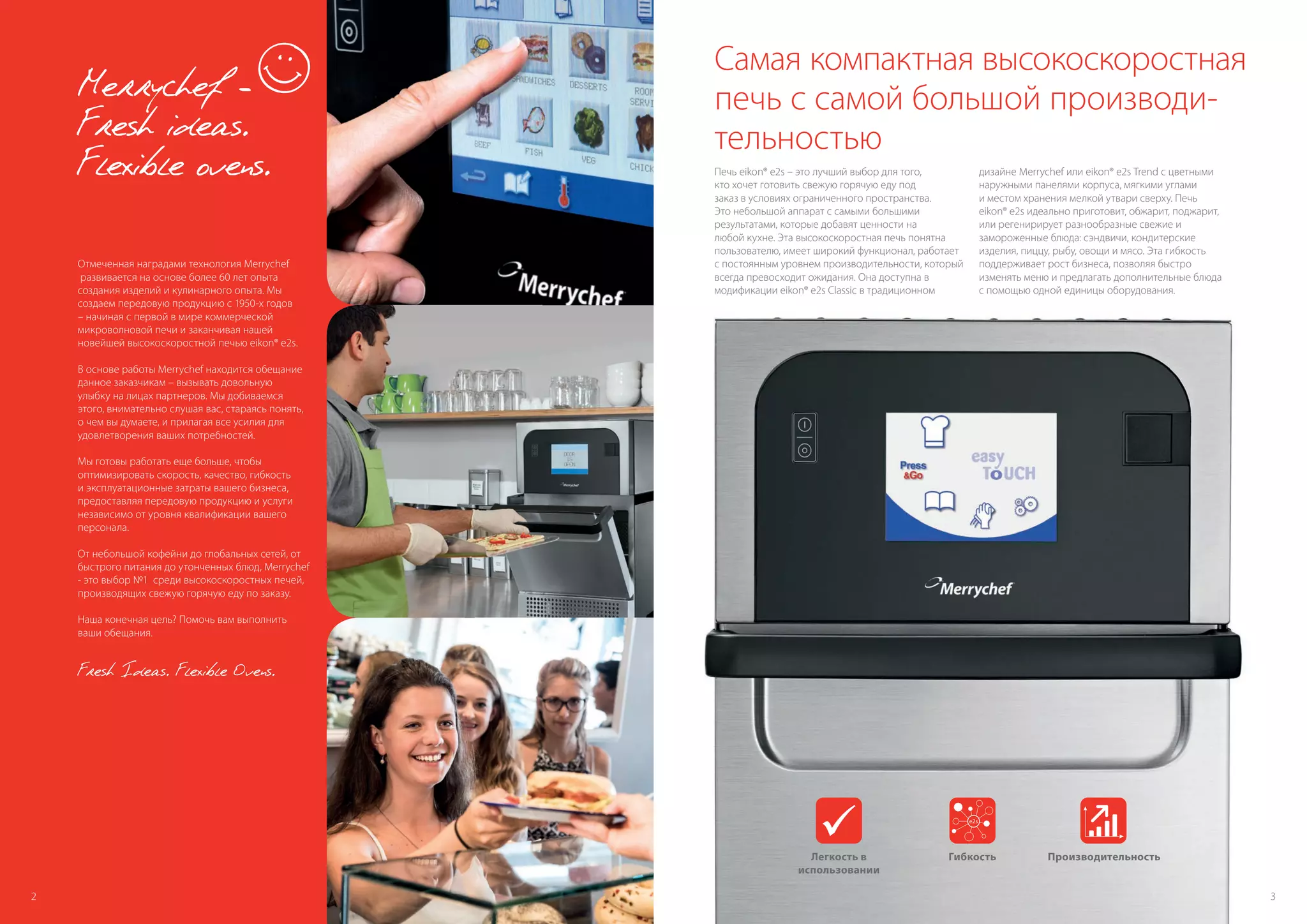 Merrychef eikon e2s_брошюра (1) | PDF