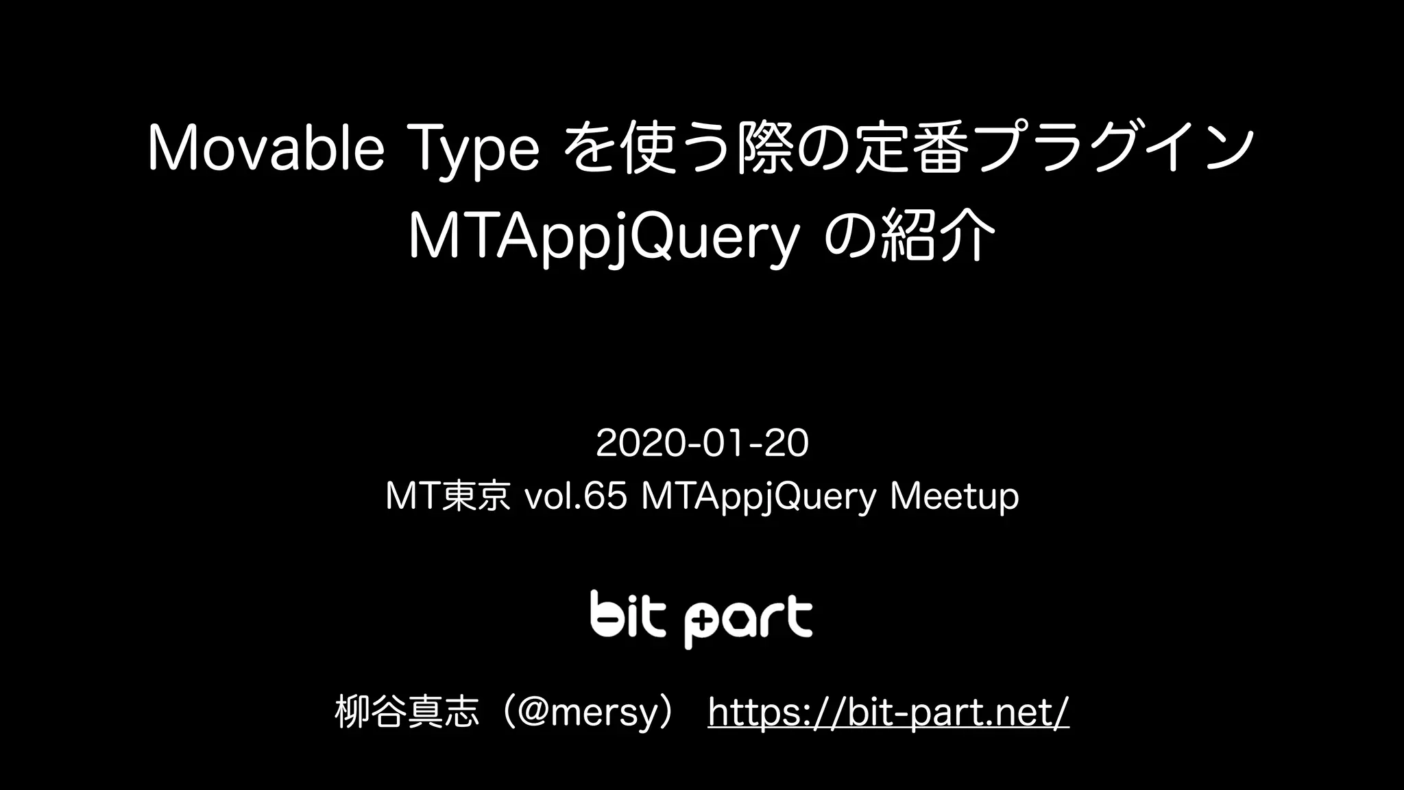 【MT東京65】Movable Type を使う際の定番プラグインMTAppjQueryの紹介 | PDF
