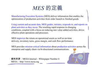 Mes 概論 第二周 | PPTX