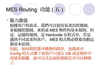 Mes 分析 第三週 | PPT