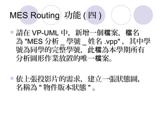 Mes 分析 第三週 | PPT