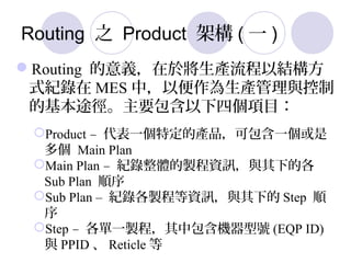 Mes 分析 第四週 | PPT