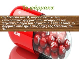 ΜΕΣΟΓΕΙΑΚΗ ΔΙΑΤΡΟΦΗ. ΜΕΣΟΓΕΙΑΚΟΣ ΠΥΡΕΤΟΣ, ΜΕΣΟΓΕΙΑΚΗ ΑΝΑΙΜΙΑ | PPT