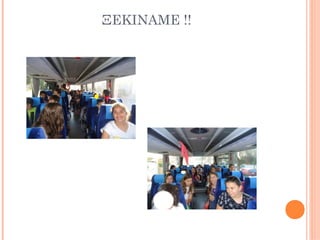 ΕΚΔΡΟΜΗ ΣΤΟ ΜΕΣΟΛΟΓΓΙ | PPT