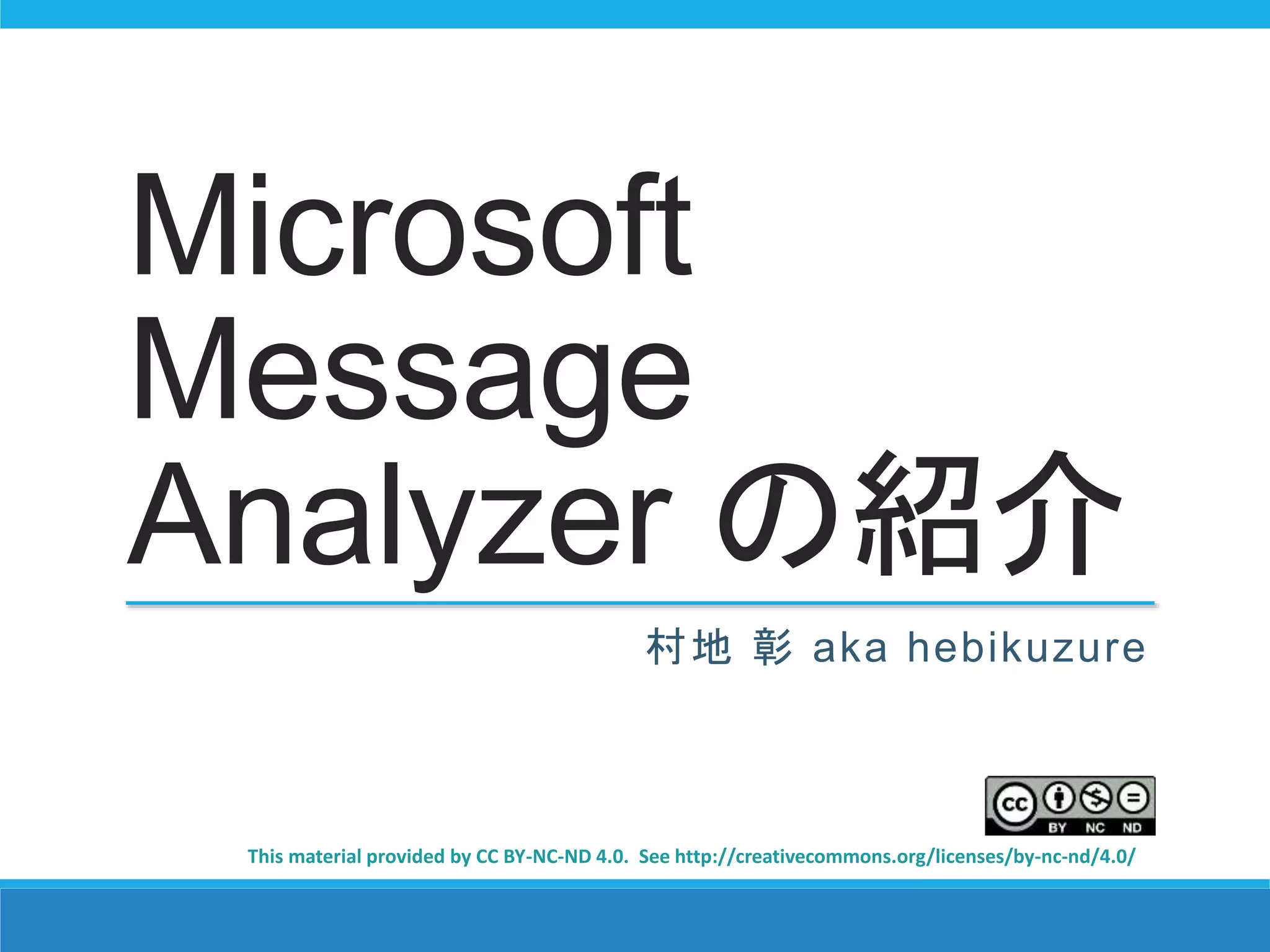 Microsoft Message Analyzer の紹介 | PPT