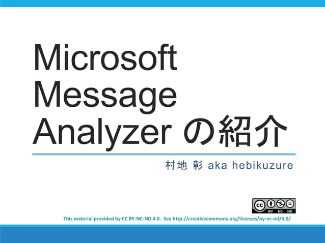 Microsoft Message Analyzer の紹介 | PPTX | Computer Software and Applications | Computing