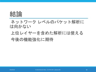 Microsoft Message Analyzer の紹介 | PPTX | Computer Software and Applications | Computing