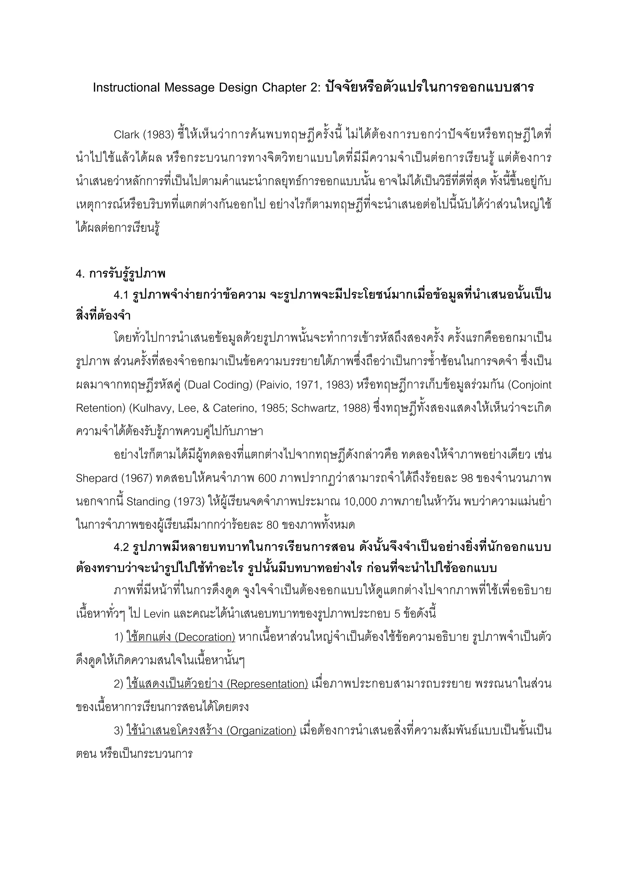 Instructional Message Design Chapter 2 [แปลไทย] | PDF