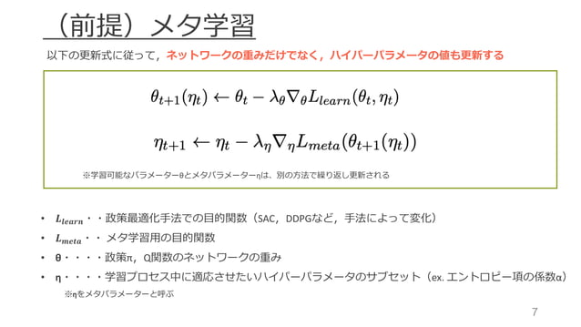 【論文紹介】 Meta-SAC: Auto-tune the Entropy Temperature of Soft Actor-Critic via Metagradient | PDF ...