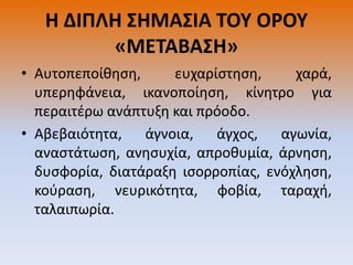 Metabasi presentation | PPT