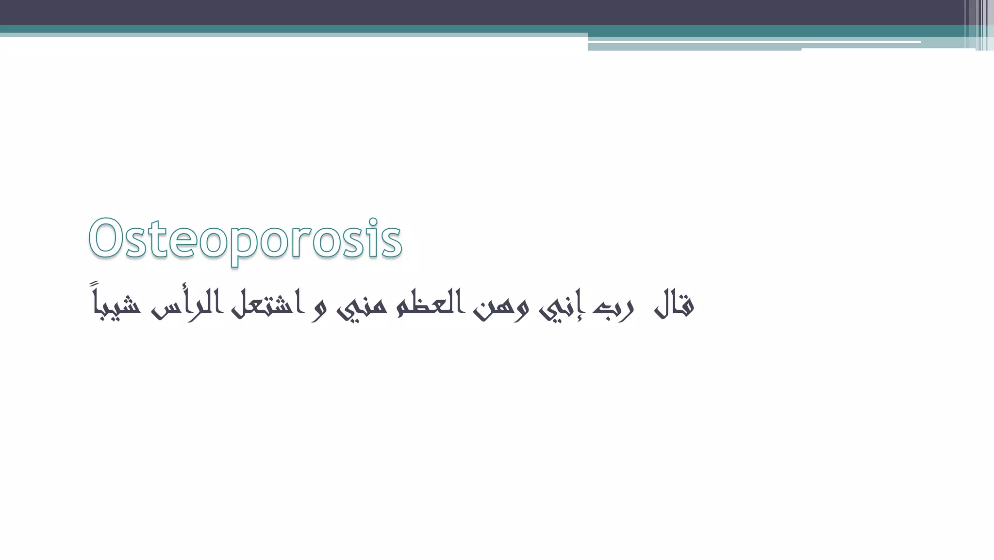 Metabolic bone diseases for students | PPTX