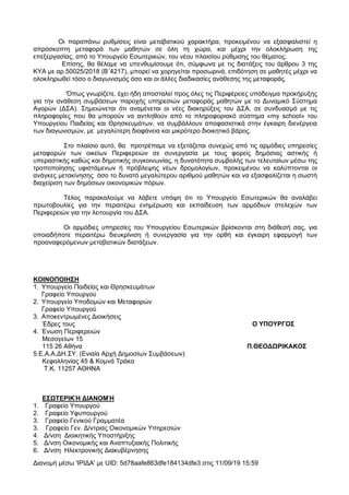 Metafora mathiton | PDF