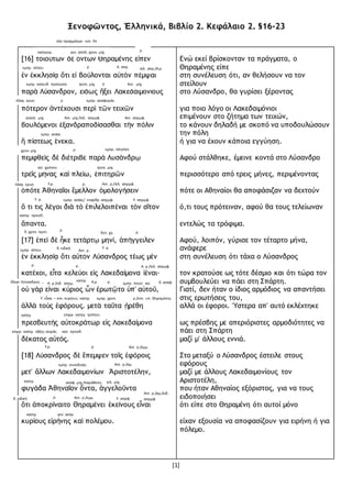 Metafrasi syntaxi xenofon 2.2.16-23 | PDF