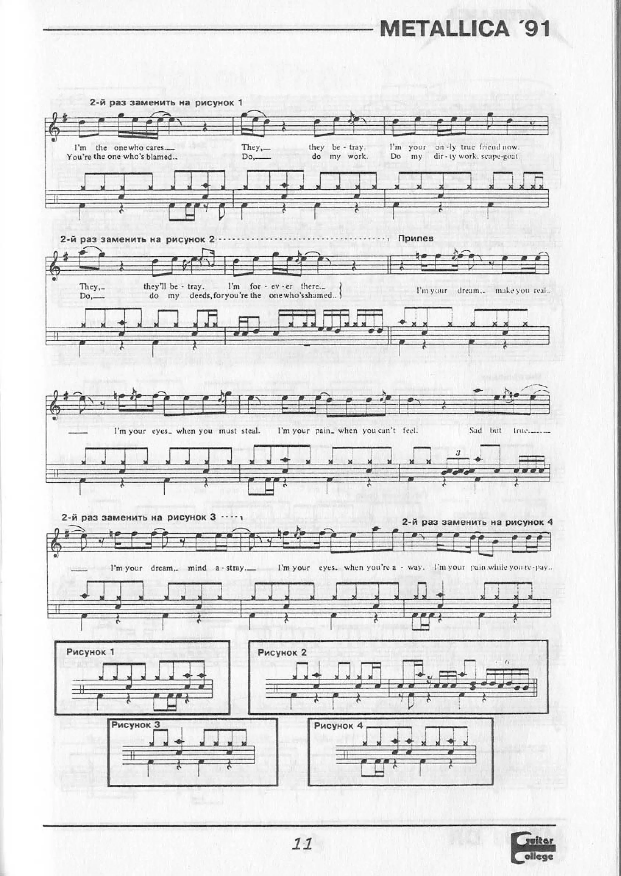 Metallica black album drum tab full | PDF