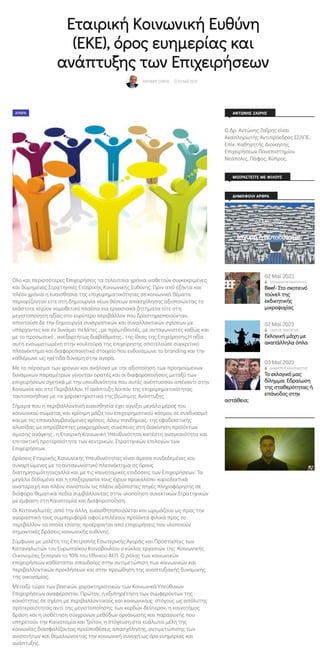 Εταιρική Κοινωνική Ευθύνη (ΕΚΕ), όρος ευημερίας και ανάπτυξης των ...