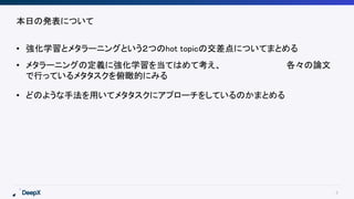 [DL輪読会]Meta Reinforcement Learning | PPTX | Technology & Computing