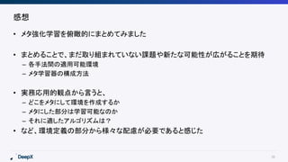 [DL輪読会]Meta Reinforcement Learning | PPTX | Technology & Computing