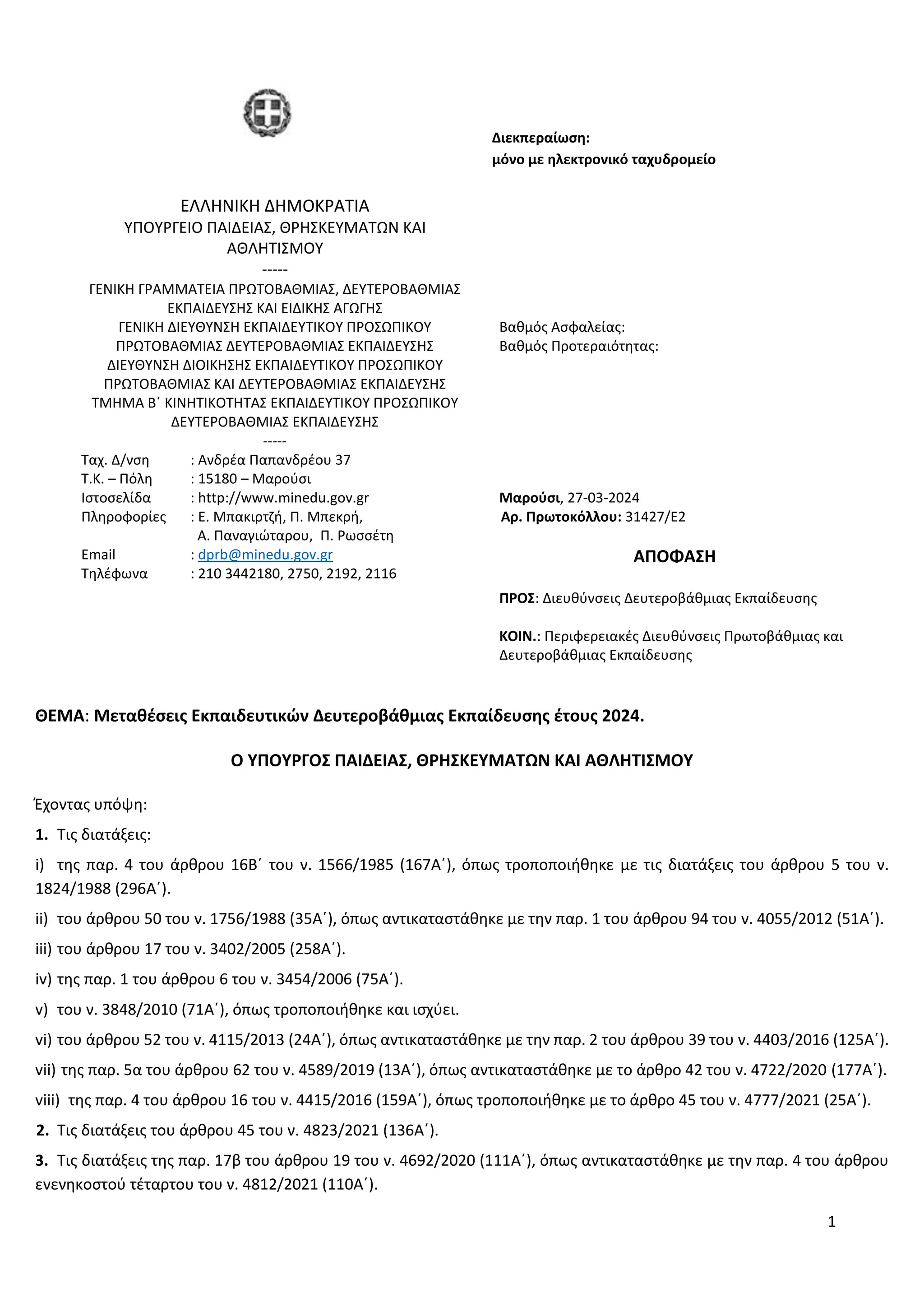 metatheseis_deyterobathmias_ekpaideysis.pdf