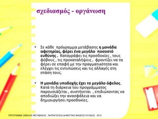 Μετάβαση από το νηπιαγωγείο στο δημοτικό | PPT